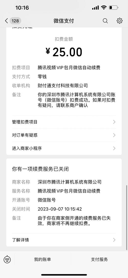 云加速超级会员是怎么扣费25元图标