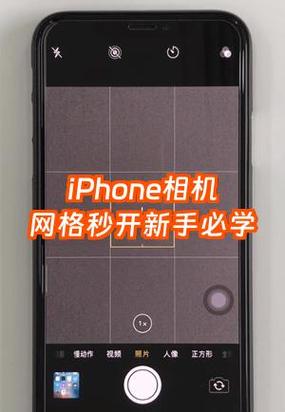 设置苹果拍照格子方法图标