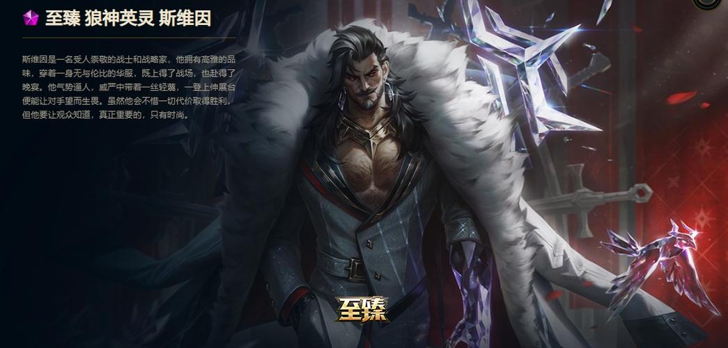 斯维因技能介绍图标