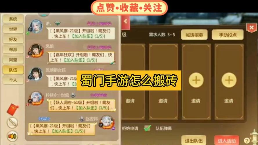 蜀门手游贴吧交流群截图