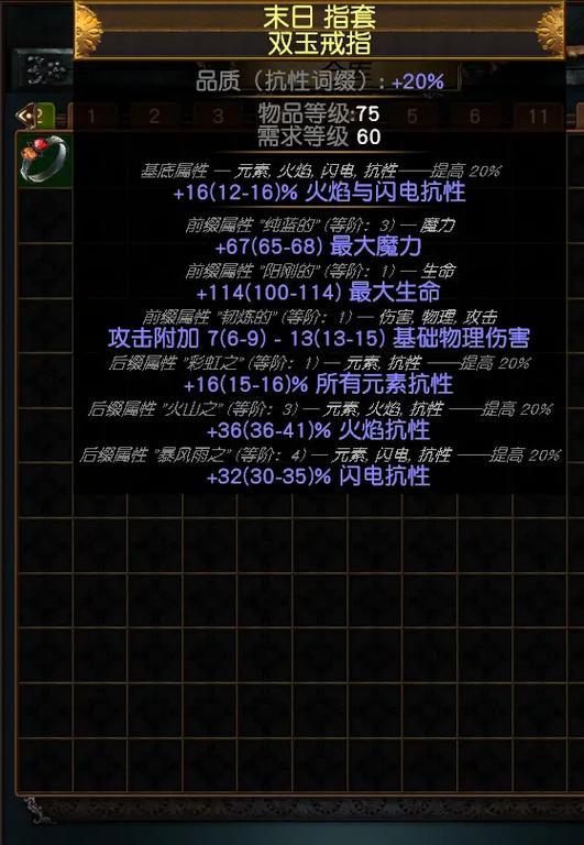 流放之路死神光环属性图标