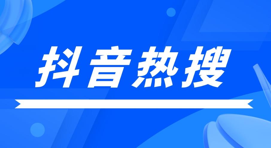抖音最红的网红排名图标