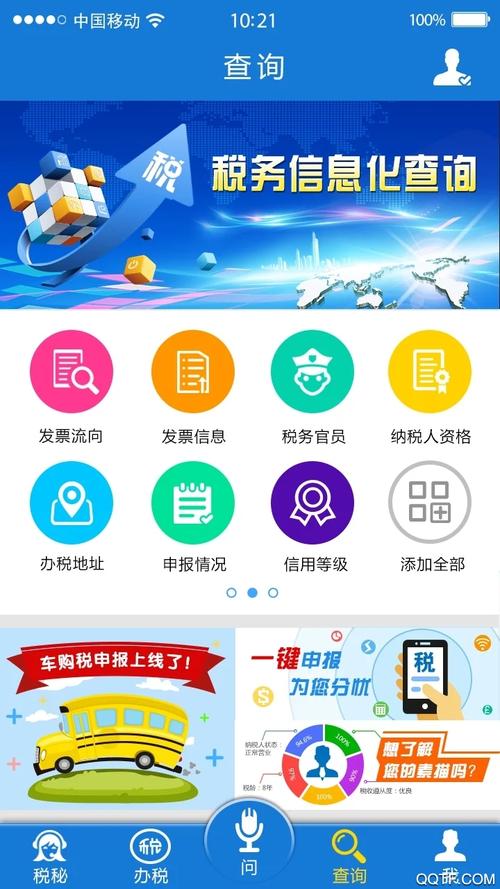云南税务app手机版