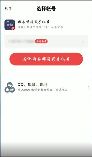 网易游戏会员怎么绑定账号图标