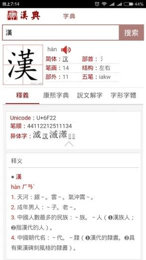 汉典下载安装图标