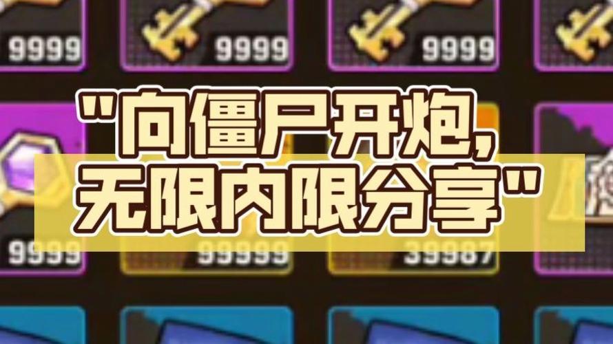 向僵尸宣战内购破解版