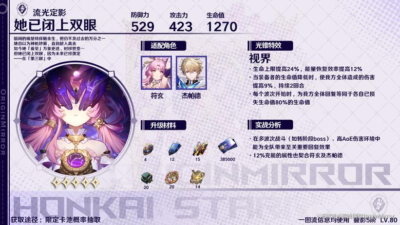 符玄防御有用吗截图
