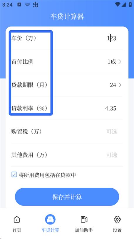 车贷计算图标