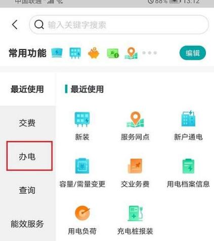 网上国网怎么解绑实名认证截图