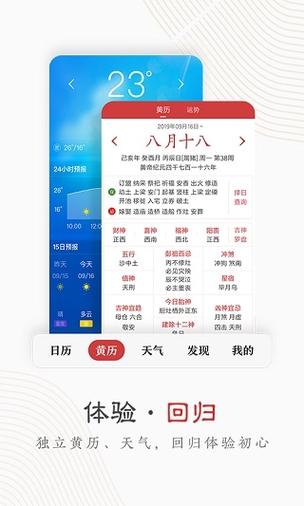 老黄历正版2024软件图标