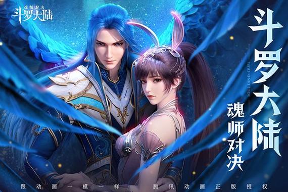 斗罗大陆3D魂师对决图标