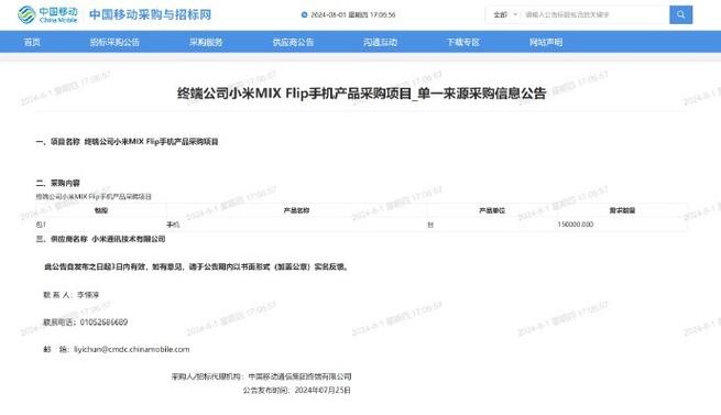 小米集团采购平台截图