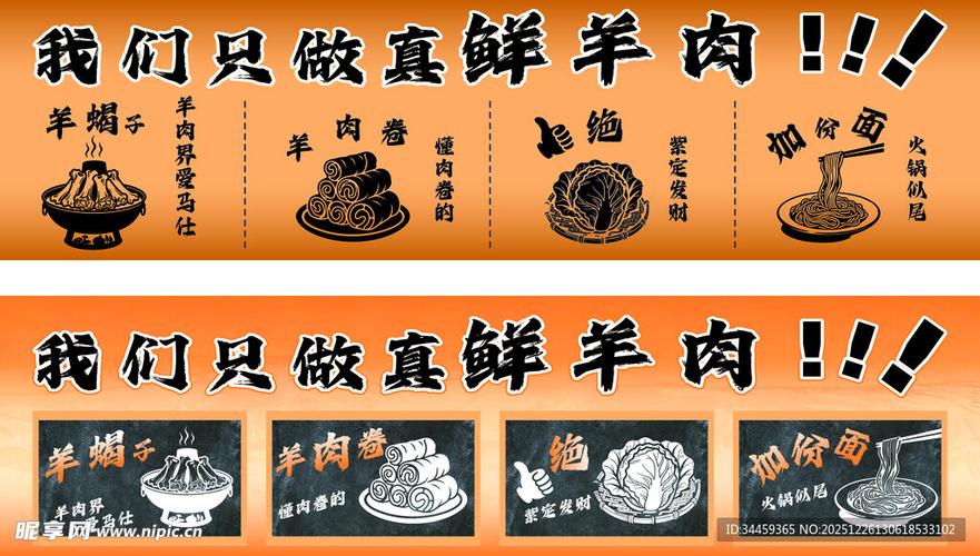 朋友圈卖羊肉的广告词图标
