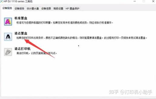 惠普2723打印机怎么清洗打印头图标
