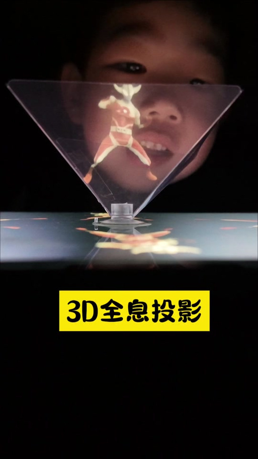 3D投影全息视频源图标