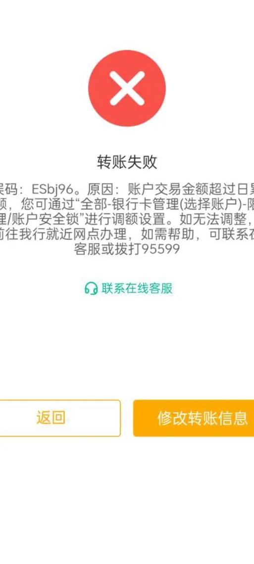 手机银行转不了钱是怎么回事截图