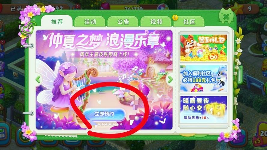 梦幻花园福利礼包兑换码截图