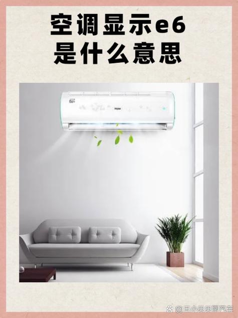 格力显示e6是怎么回事图标