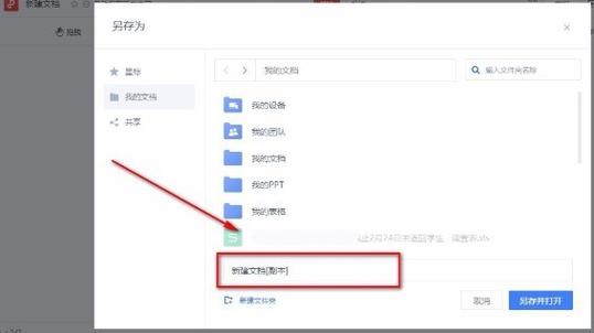 金山文档另存为桌面方法截图