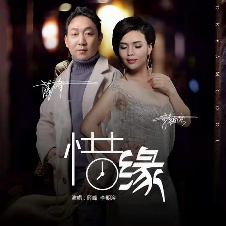 惜缘歌曲!截图