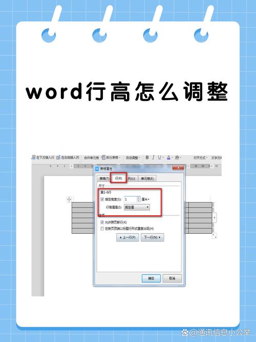合适的行高怎么设置图标