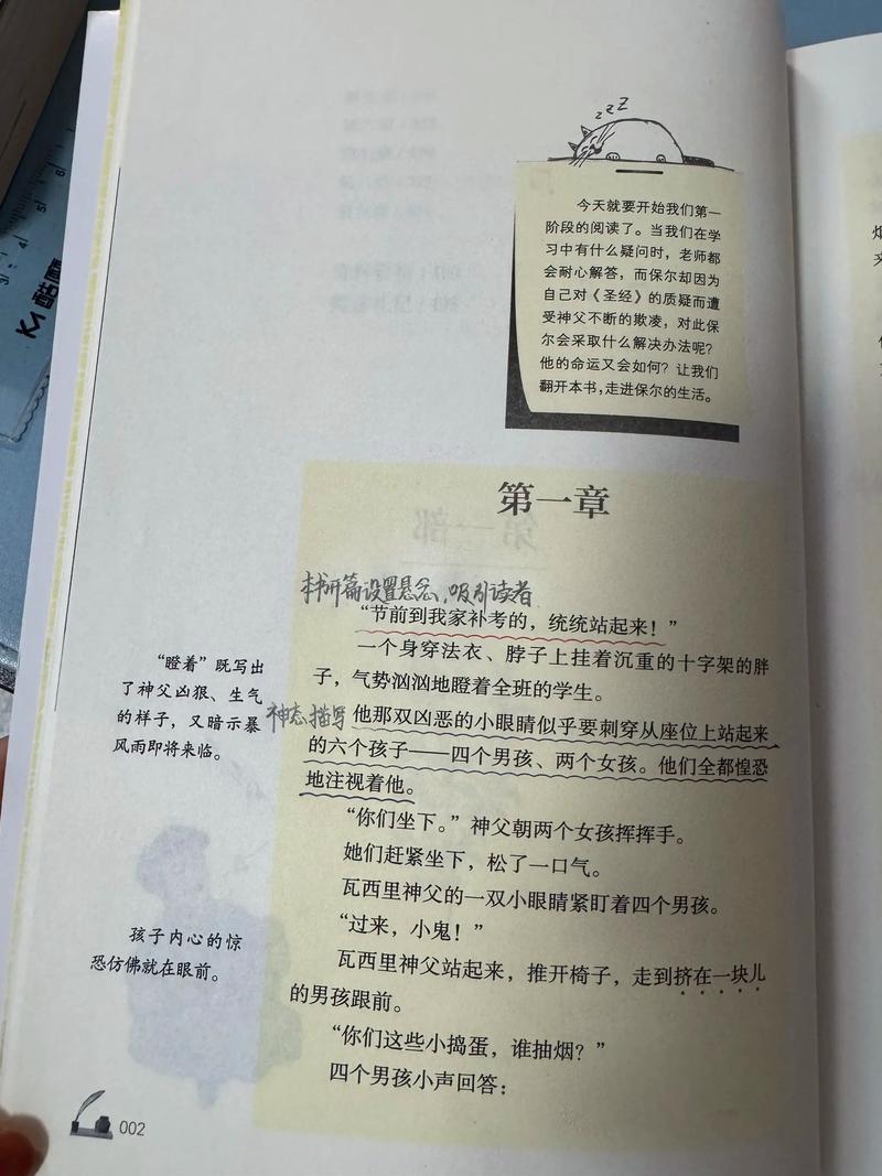 钢铁是怎样练成的第一章内容概括图标
