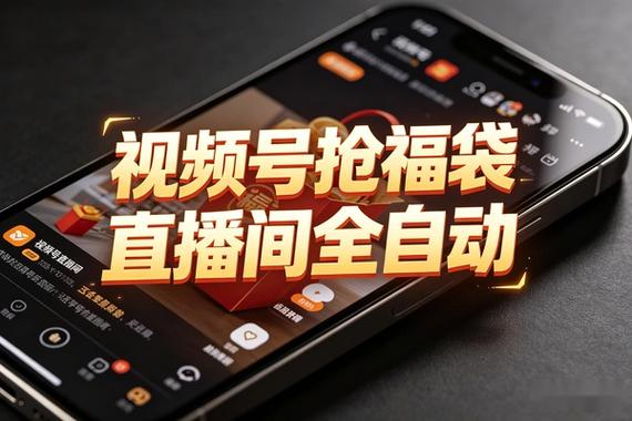 直播间抢福袋软件截图