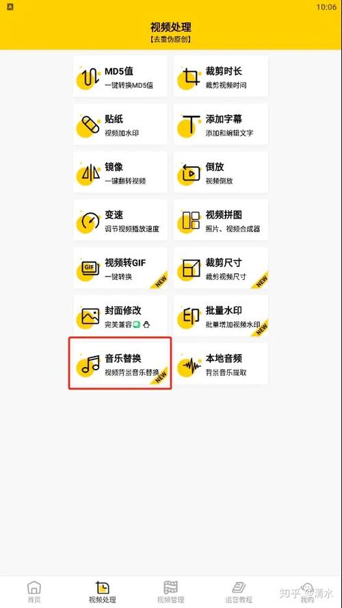 视频如何更换背景音乐截图