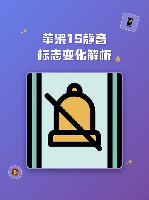 苹果显示静音标志图标
