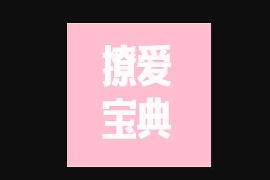 恋爱聊天话术库图标
