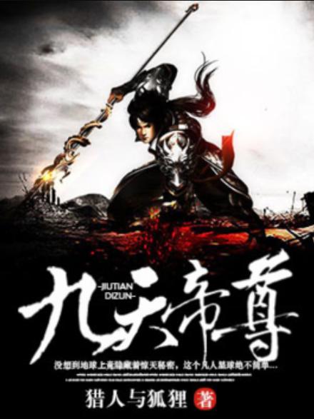 《九天帝尊》图标