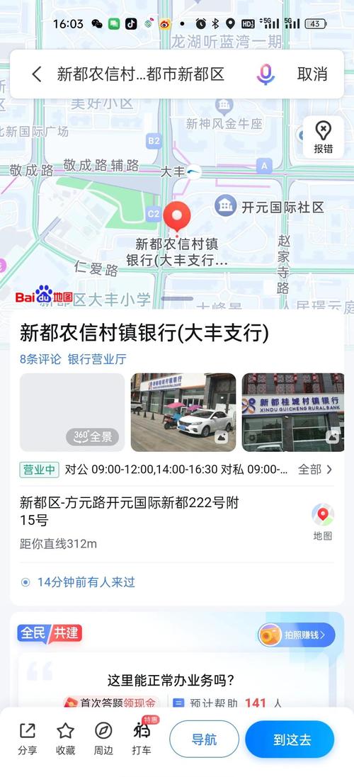 成都农商银行附近网点地址图标