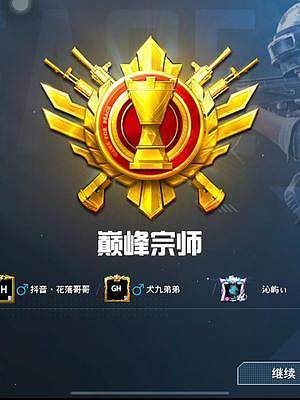 和平精英巅峰段位入场特效