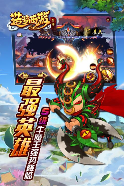 造梦西游外传内购破解版图标