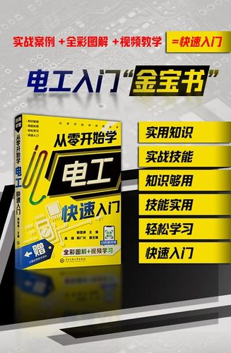 从零开始学电工图标