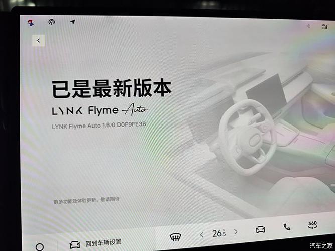 领克车机升级最新消息截图