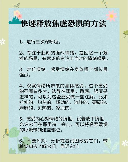 老是焦虑担心害怕恐惧怎么办