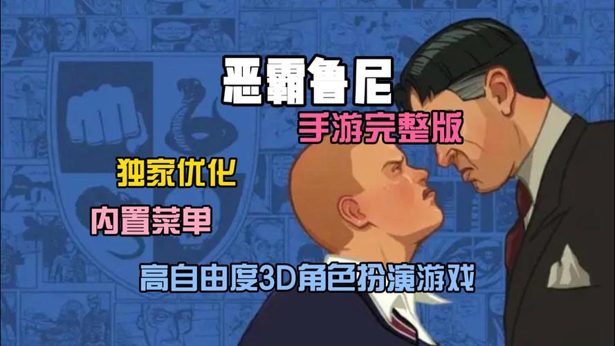恶霸鲁尼破解版内置菜单换人图标