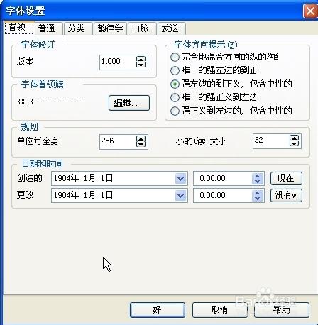 用于设置字体的属性截图