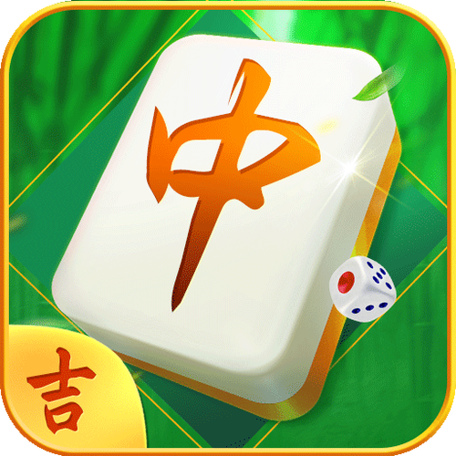 吉祥麻将2026图标
