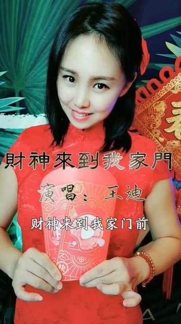 财神来到我家门这首歌视频原唱图标