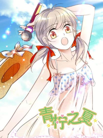 青柠之夏看漫画图标
