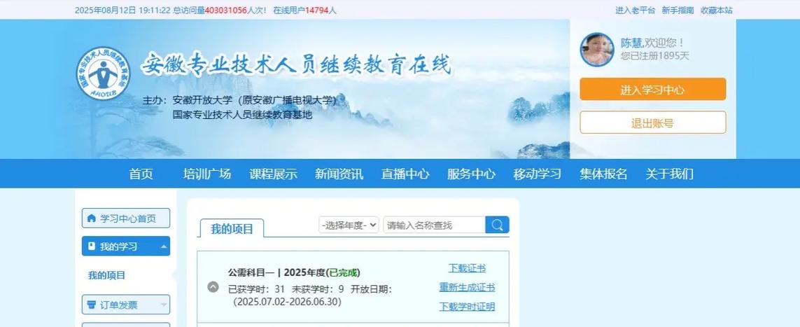 安徽专业技术人员继续教育管理平台图标