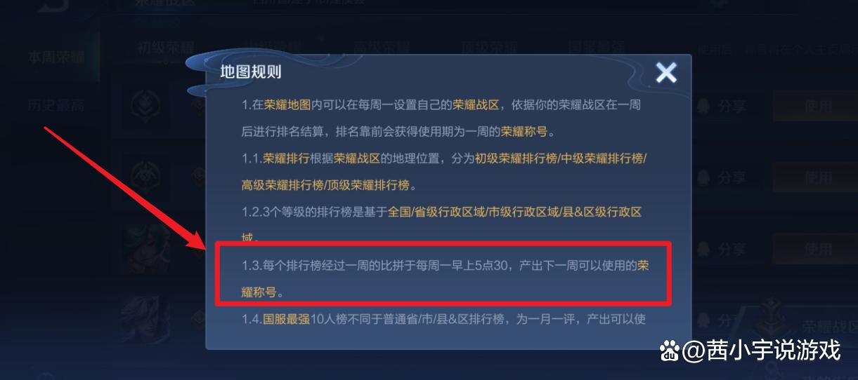 王者荣耀周一几点拿标图标