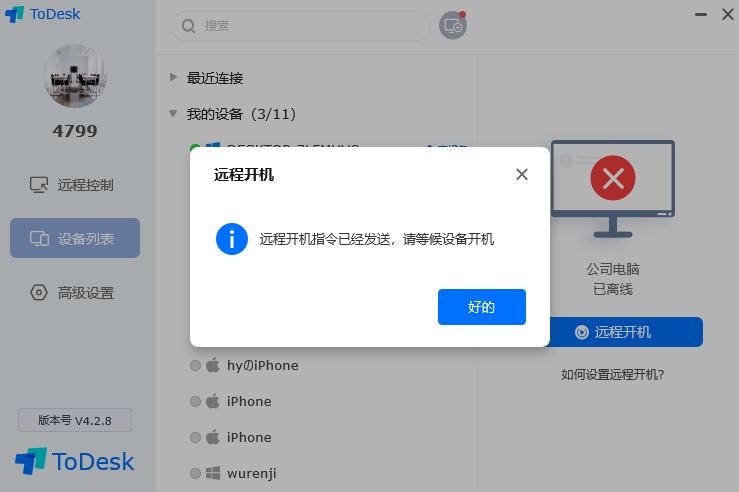 todesk远程开机图标