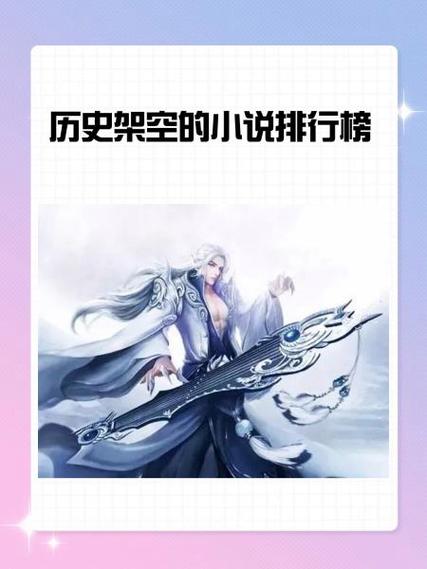 历史小说排行榜第一截图