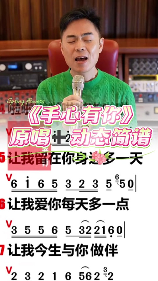 手心有你完整版歌词图标