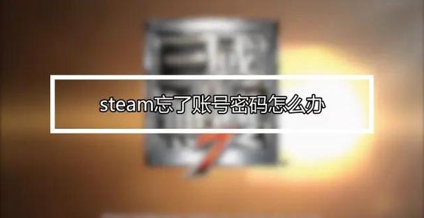 忘记了steam账号密码怎么办图标