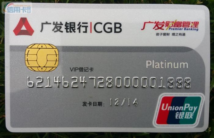 广发银行高端借记卡缩略图