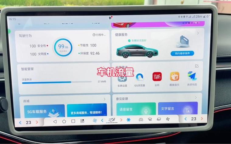 比亚迪车机流量用完了怎么办图标